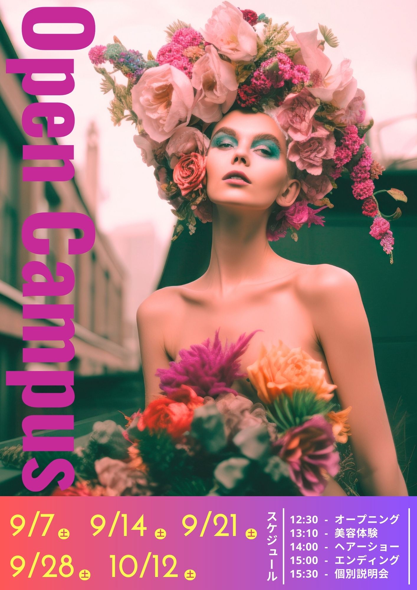 イベント（1日体験入学）｜ハリウッドワールド美容専門学校